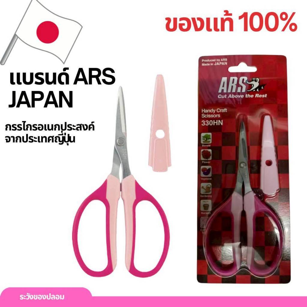 กรรไกรอเนกประสงค์ ARS 330HN สีชมพู ของแท้ กรรไกร | Shopee Thailand