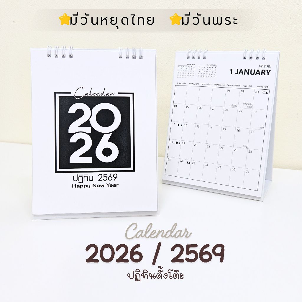 Calendar 2026 / ปฏิทินตั้งโต๊ะ 2569 ขนาด 6x8 นิ้ว มีวันหยุดไทย วันพระ ...