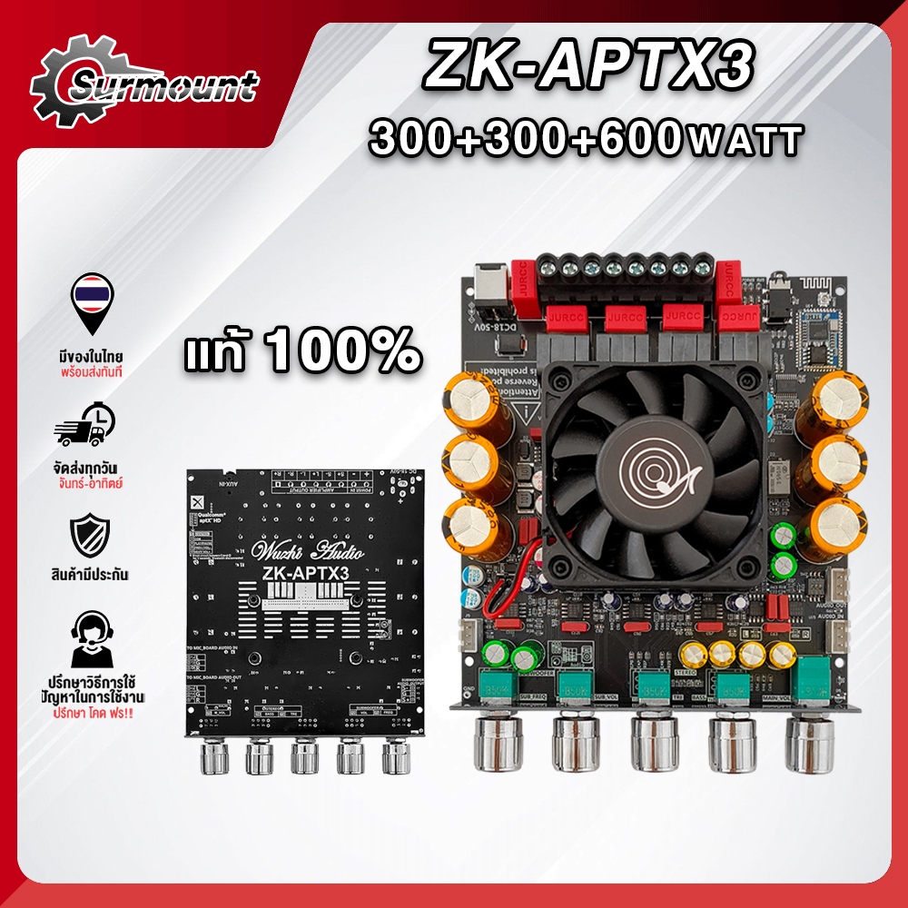 Surmount ZK-APTX3 AMP Board 2.1CH 300Wx2+600W TPA3255 แผงขยายเสียงบลูทูธ Qualcomm สำหรับซับวูฟเฟ ...