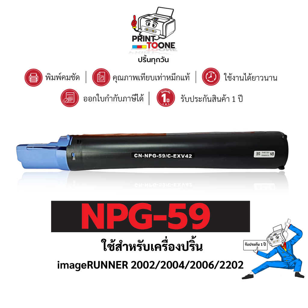 NPG59 C-EXV42 NPG-59 ตลับหมึก หมึกถ่ายเอกสาร เทียบเท่าคุณภาพสูง ใช้กับเครื่อง Canon ir2002 Canon ...