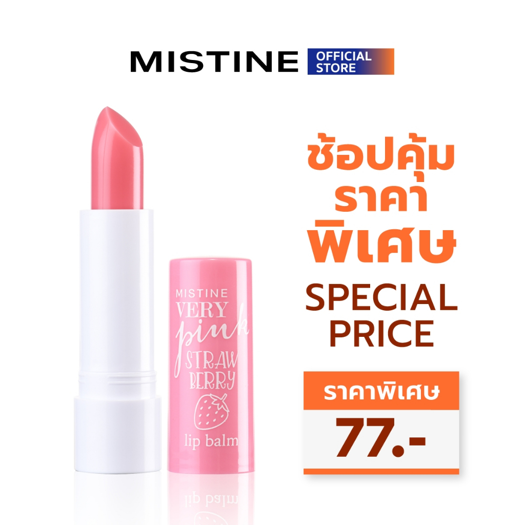 MISTINE VERY PINK LIP BALM ลิปบาล์ม 3.2 G (ลดปัญหาริมฝีปากแห้ง ลอก ขาด ...