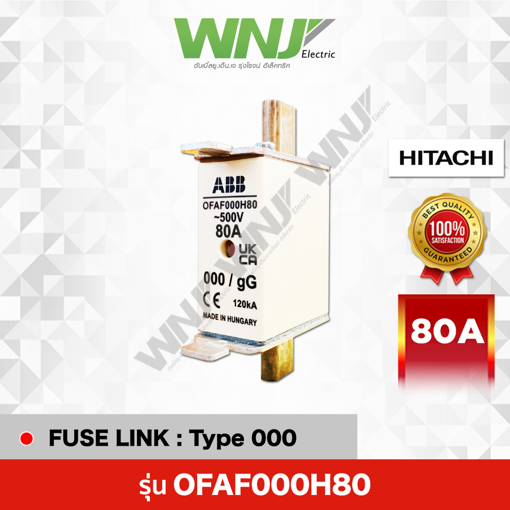 HRC Fuse Link รุ่น OFAF000H80 (80A) ยี่ห้อ HITACHI ที่ WNJ | Shopee ...