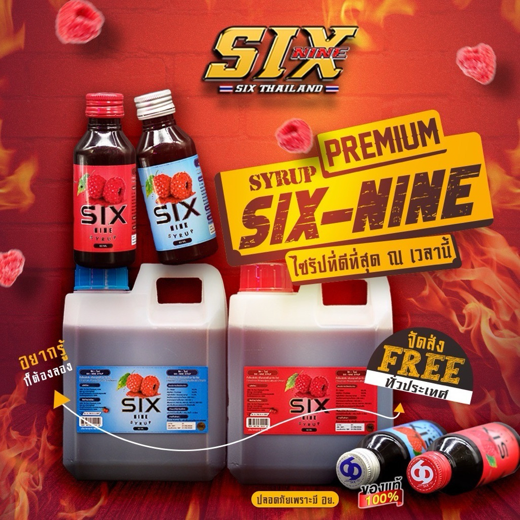 Six-Nine Syrup(แกลลอน)ของแท้100% | Shopee Thailand