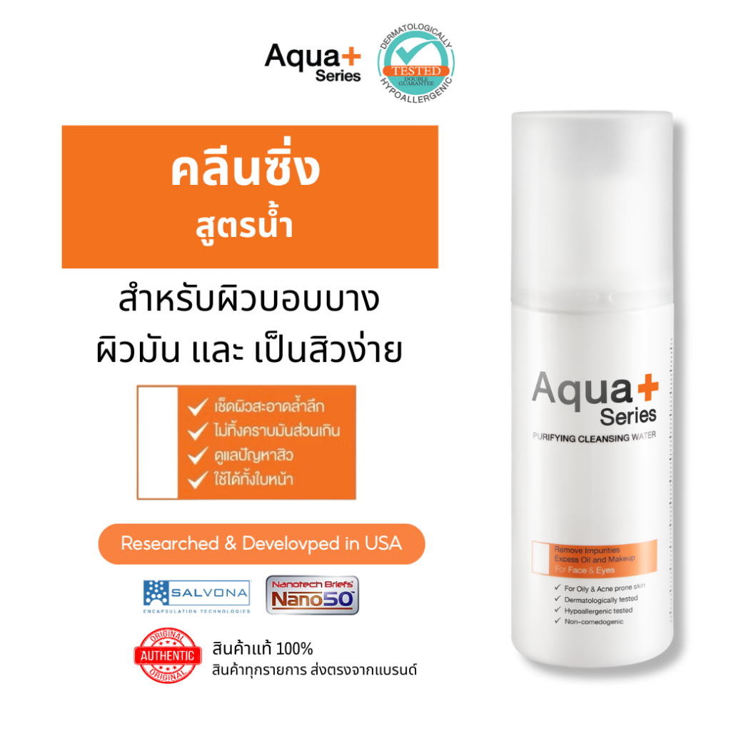 [ส่งตรงจากแบรนด์] Aqua+ Series Cleansing Water 150 ml ทำความสะอาดหมดจด ...
