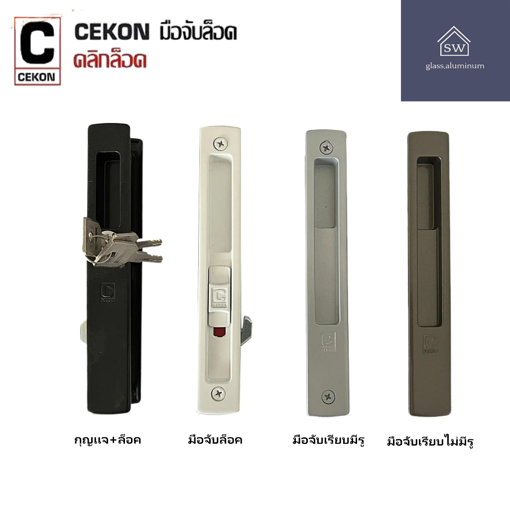 (มีคู่มือการติดตั้ง)มือจับบานเลื่อน CEKON มือจับประตูบานเลื่อน มือจับ ...
