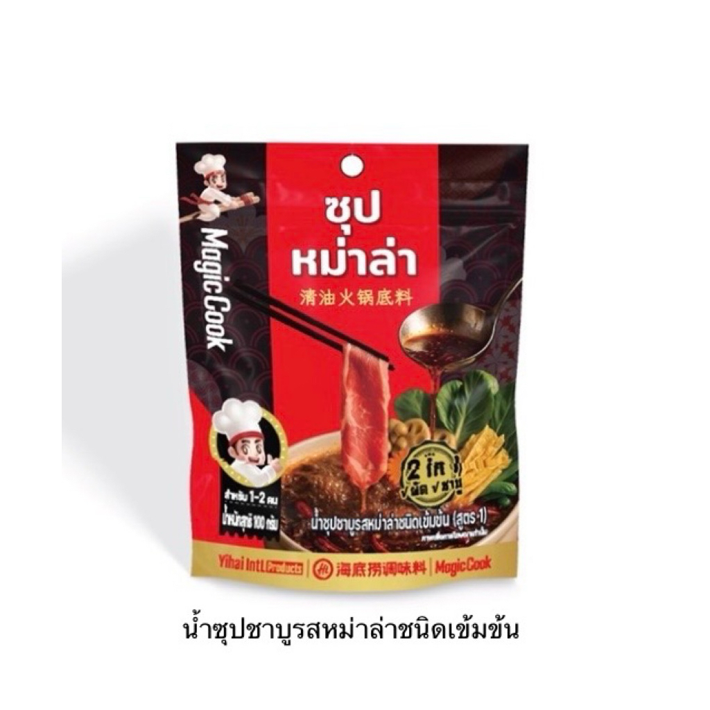 [Magic Cook]น้ำซุปชาบูรสหม่าล่าชนิดเข้มข้น(สูตร1) Concentrated Mala ...