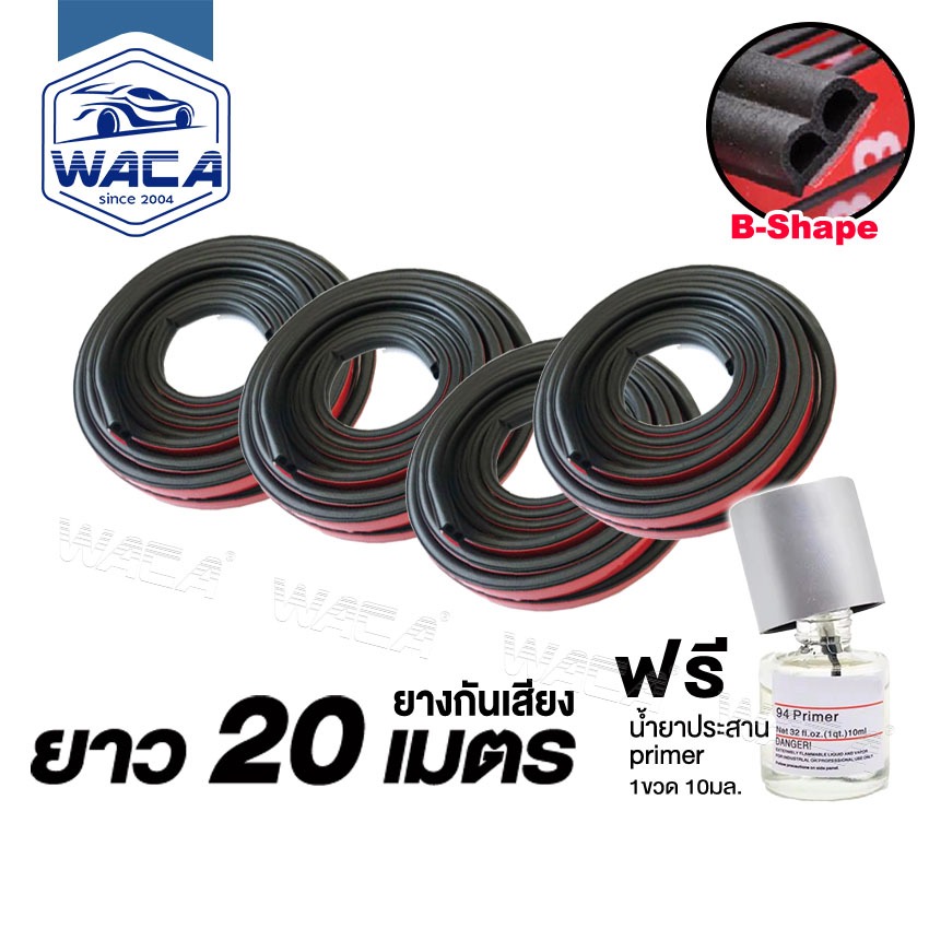 WACA 20M เกรดคุณภาพ ยางลดเสียง กันเสียงลม ยางกันเสียง ยางขอบประตู ยาว 20 M กันเสียง 95A | Shopee ...