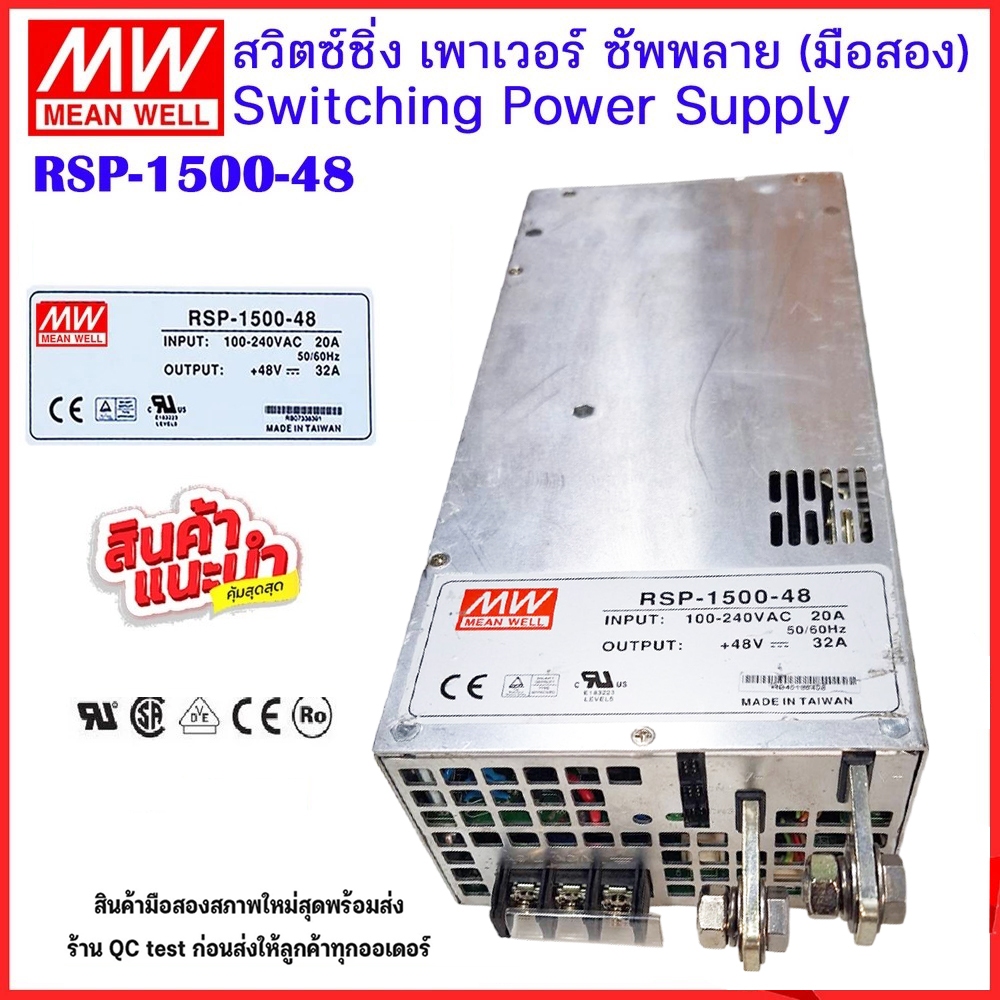 Switching power supply MEAN WELL MW RSP-1500-48 รุ่น 48V 32A 1500W | Shopee Thailand