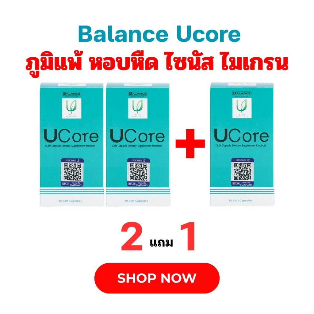 Balance ucore บาลานซ์ ยูคอร์ ของแท้ 100% | Shopee Thailand