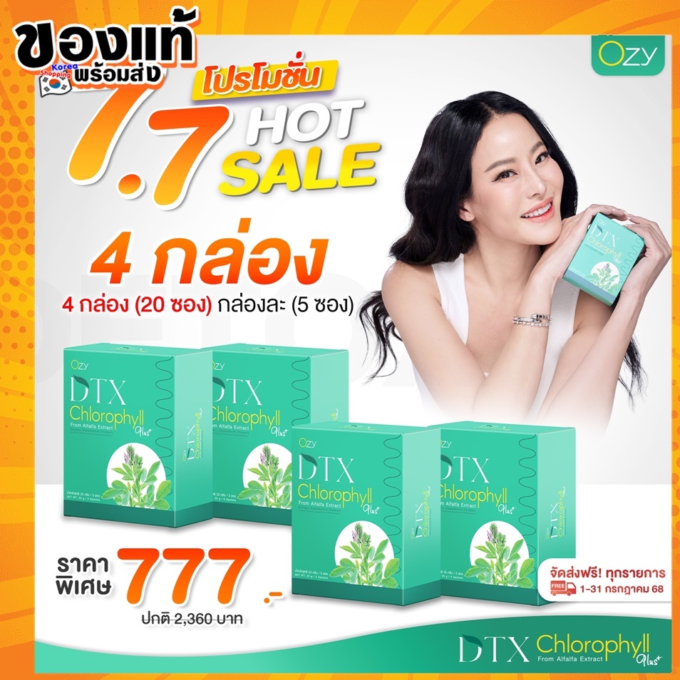 ส่งฟรี แท้พร้อมส่ง โปร7.7 Ozy DTX Chlorophyll คลอโรฟิลล์ Detoxพี่หนิง ปณิตา พรีไบโอติก ดื่มง่าย ...