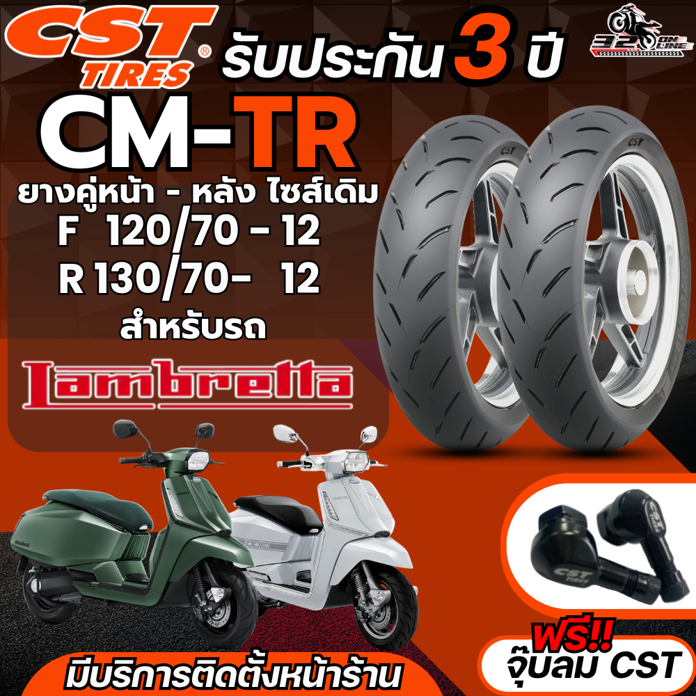 แถมฟรี!! จุ๊ปลม CST รับประกัน 3 ปี!! ยาง CST CM-TR สำหรับ LAMBRETTA X300 ส่งไว!! 320sp.online ...