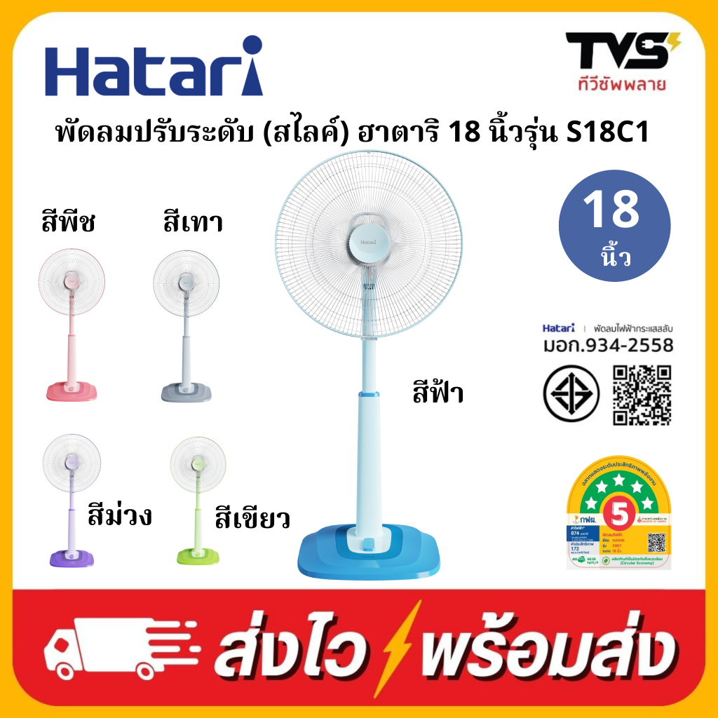 Hatari พัดลม ปรับระดับ (สไลด์) 18นิ้ว ฮาตาริ รุ่น S18C1 | Shopee Thailand