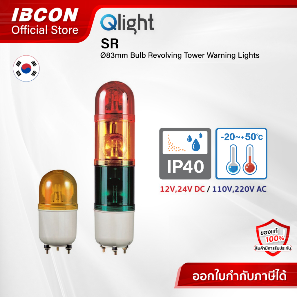 [พร้อมส่ง] สัญญาณไฟแบบชั้น ไฟเตือน ไม่มีเสียง Qlight รุ่น SR Ø83mm Bulb Revolving Signal Lights ...