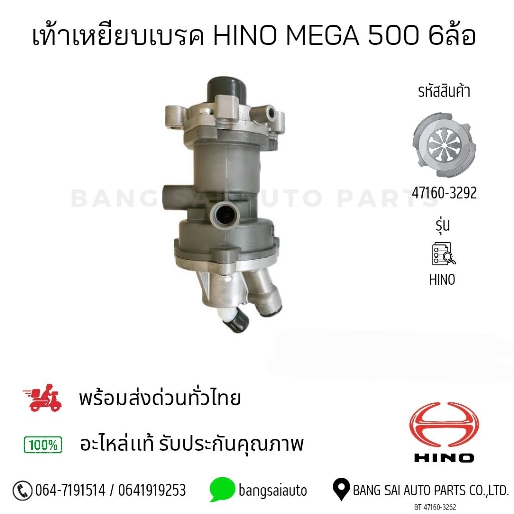 เท้าเหยียบเบรค HINO MEGA 500 6ล้อ มาตรฐานญี่ปุ่น ประกัน 6 เดือน 47160 ...