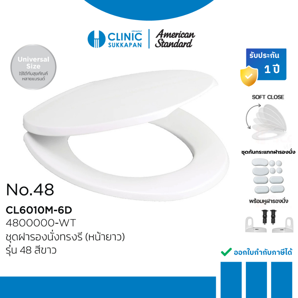 AMERICAN STANDARD 4800000-WT | CL6010M-6D ฝารองนั่งพลาสติก ทรงรี สีขาว ...