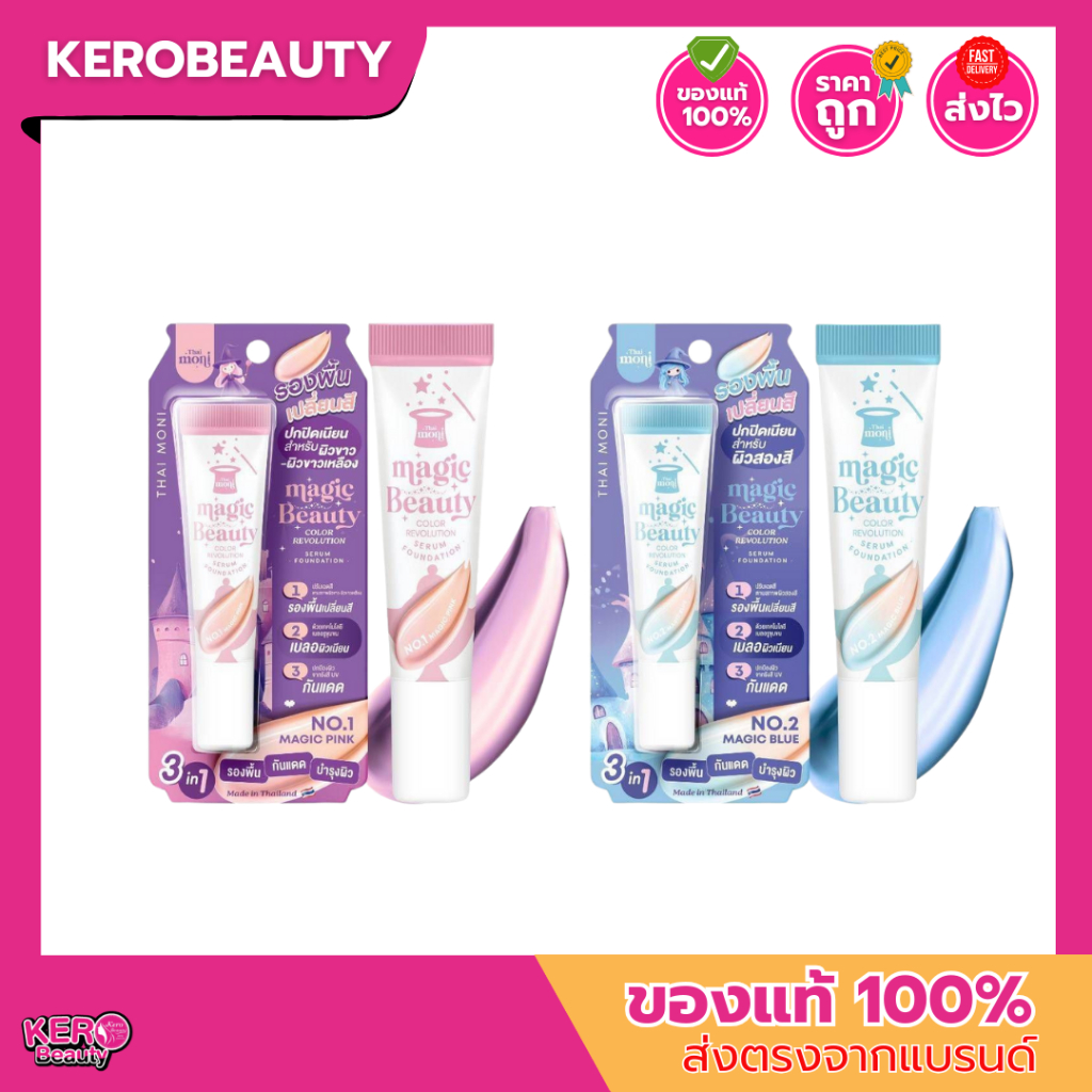Thai Moni Magic Beauty Color Revolution Serum Foundation ไทย โมนิ เมจิก ...