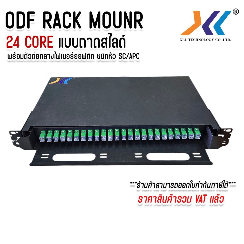 ODF RACK MOUNT 24Core แบบถาดสไลด์ พร้อมตัวต่อกลาง SC/APC หัวเขียว กล่อง ...