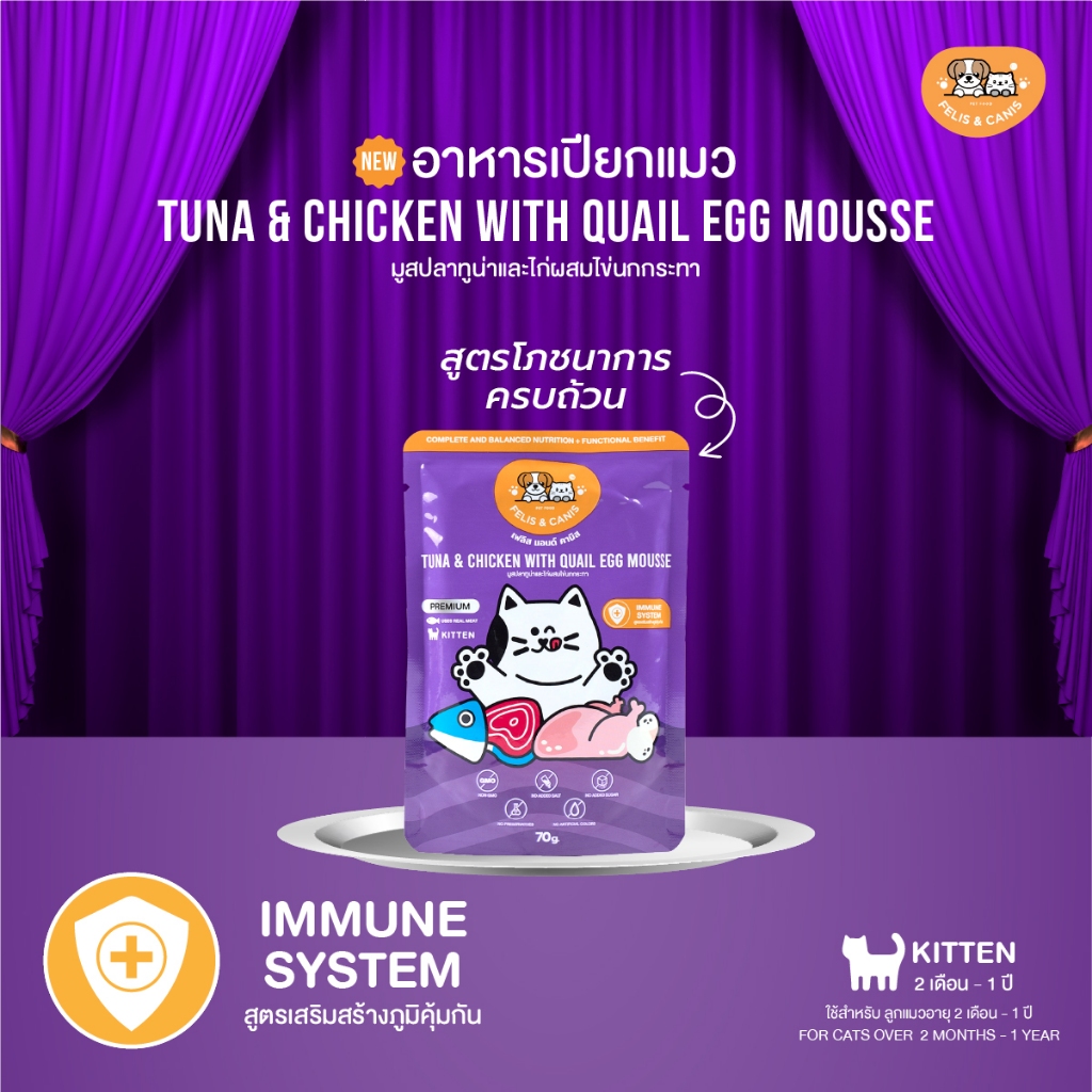 FELIS & CANIS Tuna & Chicken with Quail egg mousse อาหารเปียกแมว มูสปลา ...