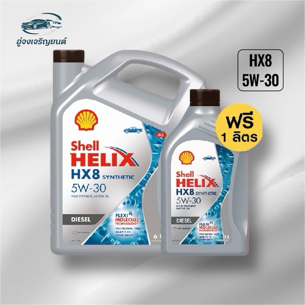 น้ำมันเครื่อง Shell HX8 5W-40 (ดีเซล) 6แถม1 ลิตร | Shopee Thailand