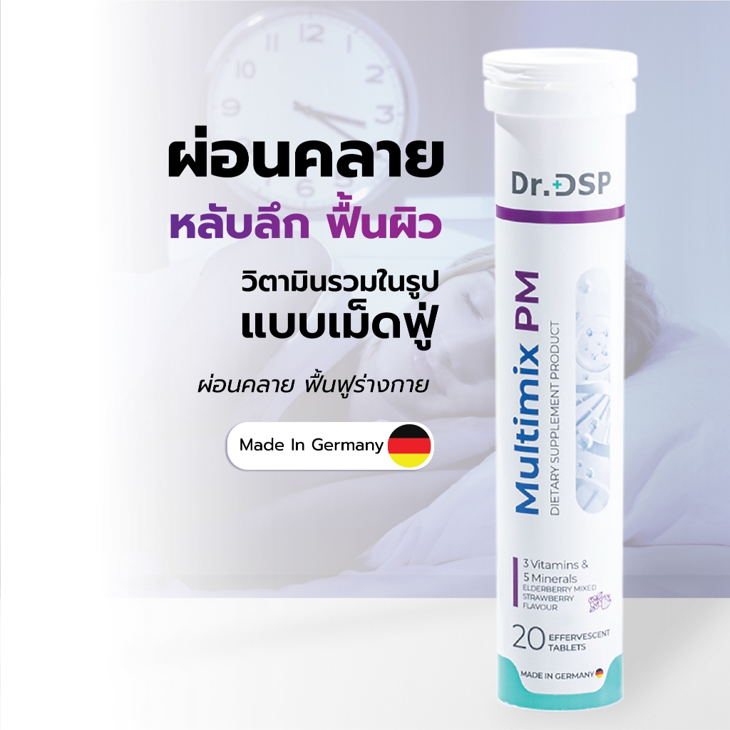 Dr.DSP มัลติมิกซ์พีเอ็ม 4.5g x 20เม็ด | Shopee Thailand