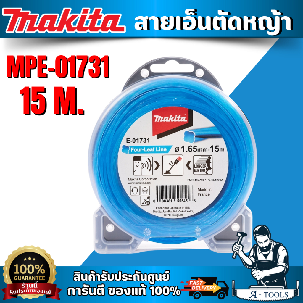 MAKITA รุ่น MPE-01731สายเอ็นตัดหญ้า 4 แฉก สีฟ้า 1.6MMX 15M | Shopee Thailand