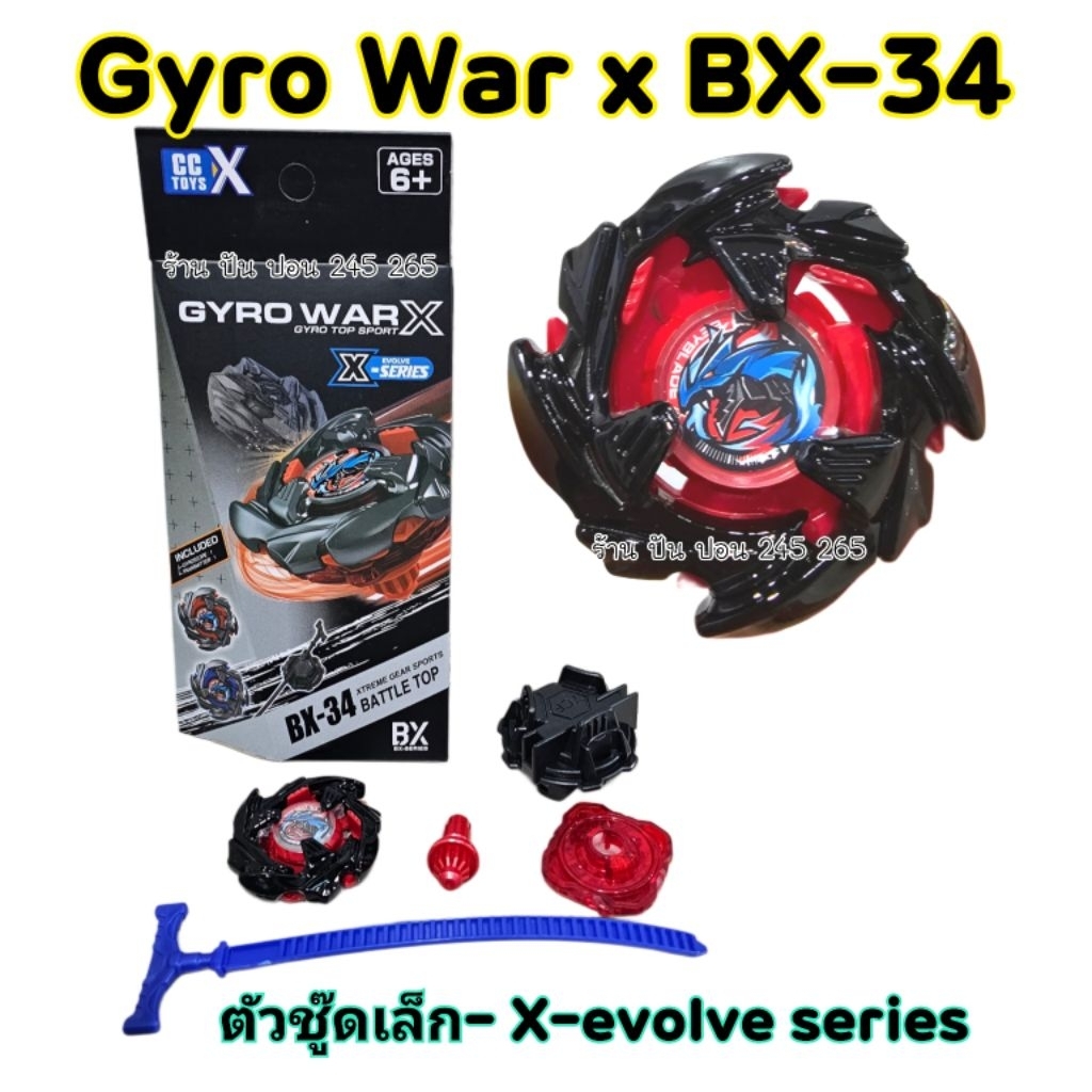 📌พร้อมส่ง📌ลูกข่าง Battle Gyro War เบเบลด Baybade เบเบลด ตัวชู๊ดเล็ก ไม่ ...