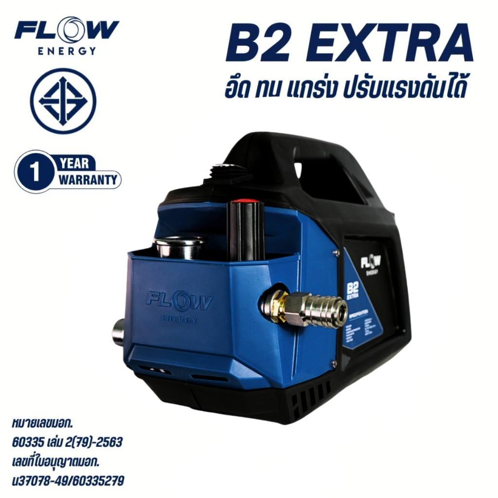 New Model Flow Energy - PHPWFB2 เครื่องฉีดน้ำแรงดันสูงรุ่น B2 Extra อึด ทน แกร่ง พร้อมเกจดู ...