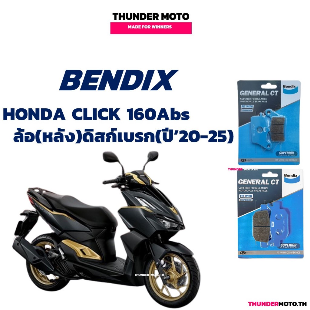 ผ้าเบรค Bendix สำหรับ Honda CLICK 160 Abs (ปี'22-25) ดิสหน้า/หลัง (MD27 ...