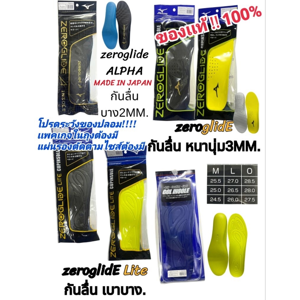 ของเเท้!!!จากJapan พื้นรองกันลื่น soft insole Mizuno *โปรดระวังของปลอม ...