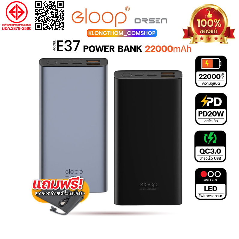 Orsen Eloop E37 QC3.0 PD20 แบตสำรอง Power Bank 22000mAh แบตสำรอง ...