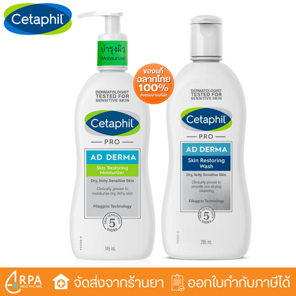 [ส่งด่วน,แท้] เซตาฟิล Cetaphil Pro AD Derma Skin Restoring Body Wash ...