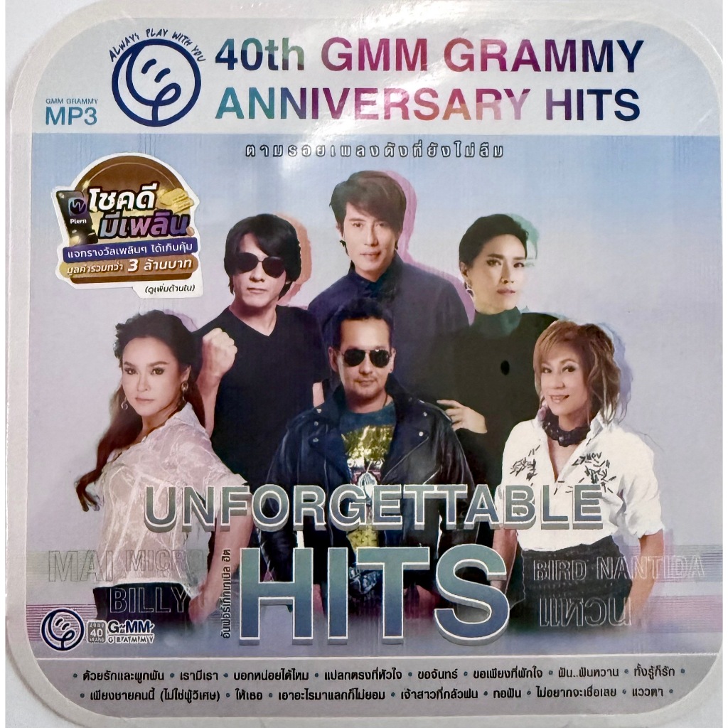 MP3 แผ่น CD เพลง 40th GMM GRAMMY ANNIVERSARY HITS ตามรอยเพลงดังที่ยัง ...