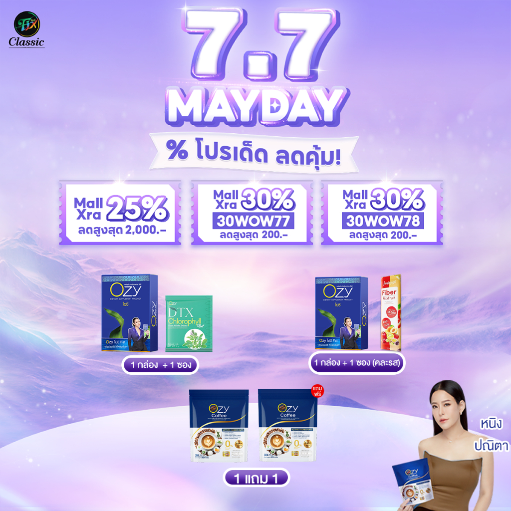 โปรโมชั่น โอซี่ Ozy coffee ozy dtx Lyalanga Fiber หนิง ปณิตา ผลิตภัณฑ์เสริมอาหาร ของแท้ มีบัตร ...