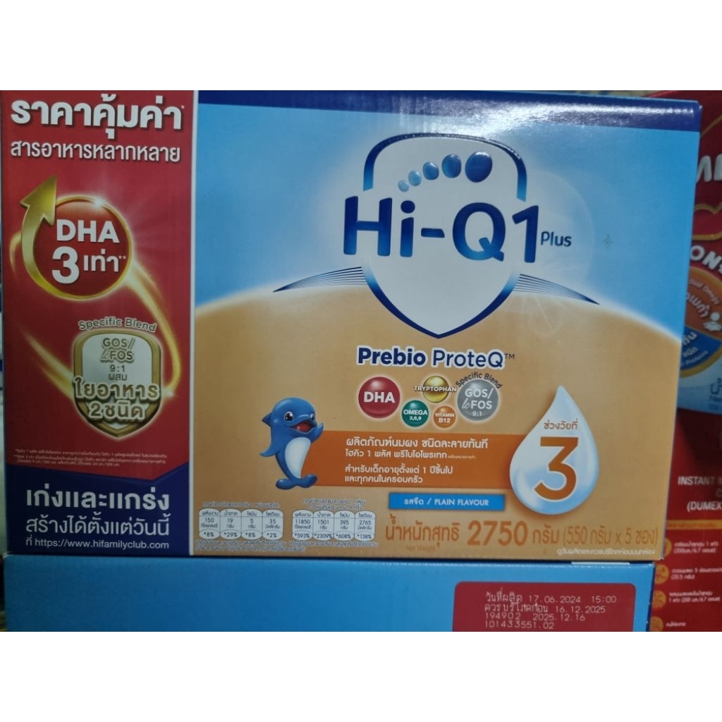 ไฮคิว 1 พลัส พรี ขนาด 2750 กรัม 7 ซอง #Hi q1 พรี รสจืด สูตร 3 | Shopee ...