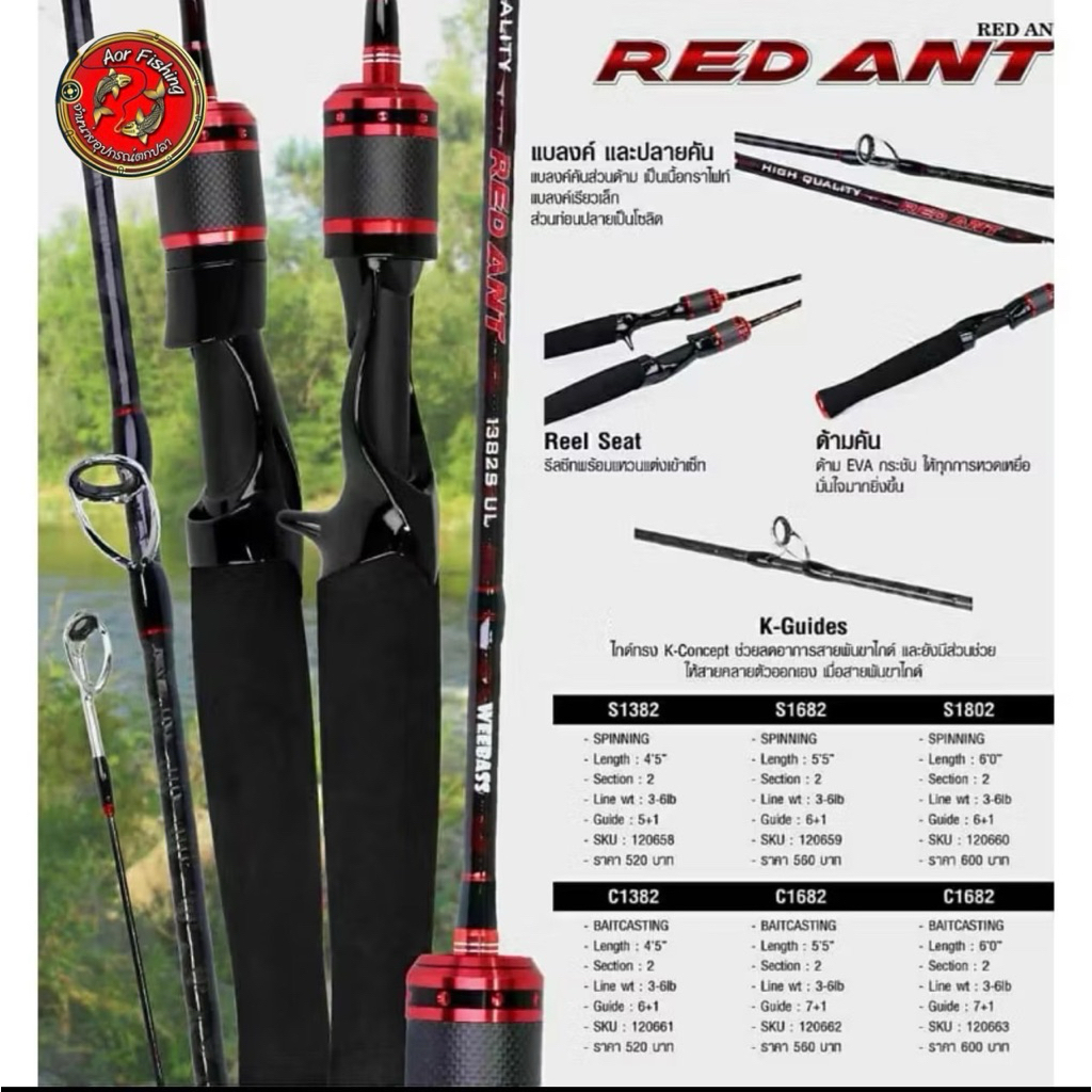 คันเบ็ดตกปลา คันตีปลากด WEEBASS RED ANT คัน UL(Ultralight) New 2025 | Shopee Thailand