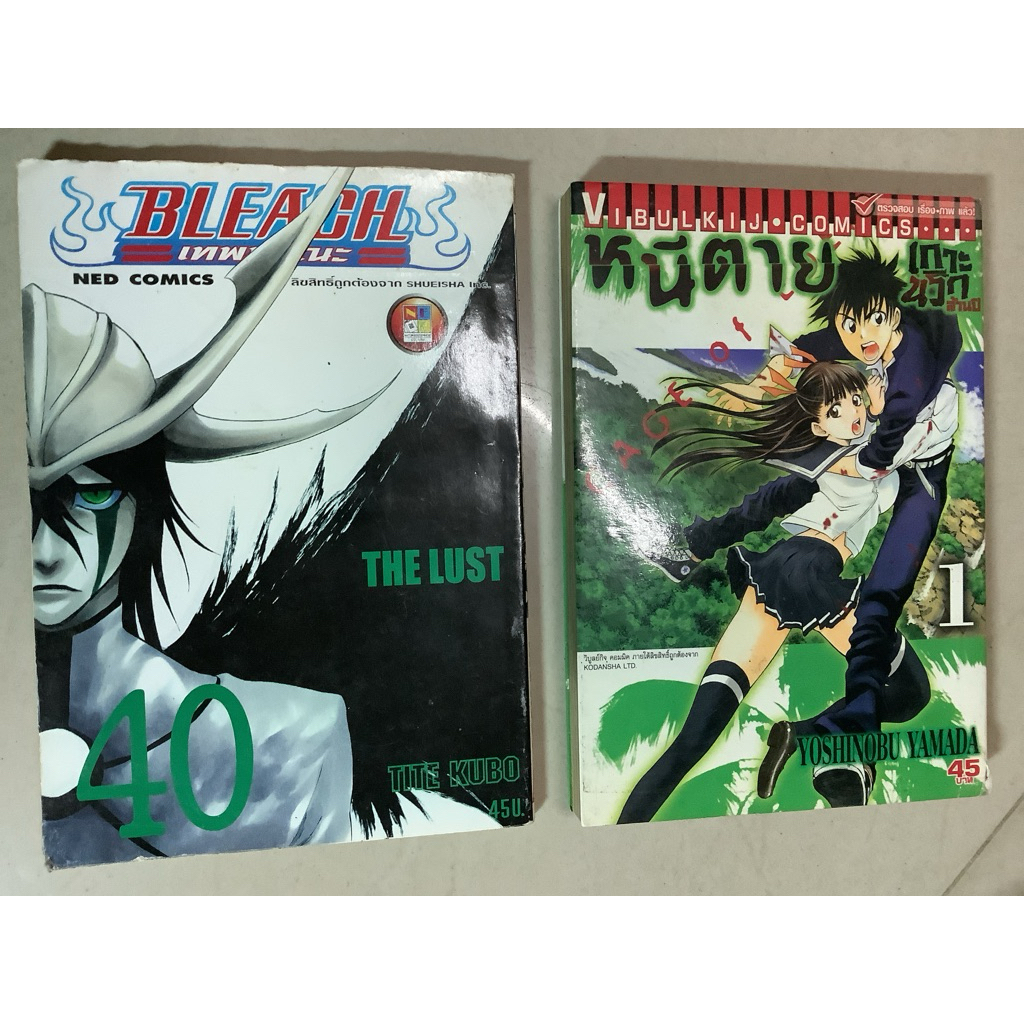 มือ2 หนังสือการ์ตูน BLEACH เทพมรณะ เล่ม40 the lust โดย TITE KUBO ...