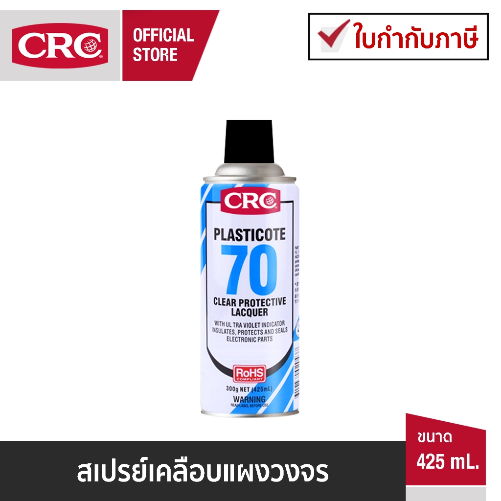CRC Plasticote 70 สเปรย์เคลือบแผงวงจร | Shopee Thailand