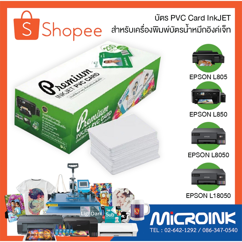 บัตร PVC Card INKJET สำหรับเครื่องพิมพ์บัตรน้ำหมึกอิงค์เจ็ท | Shopee ...
