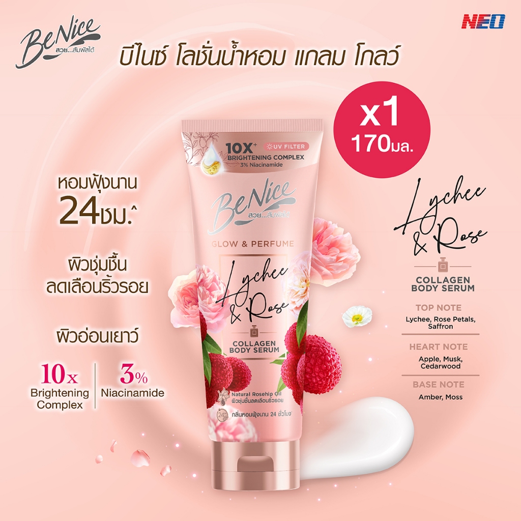 BeNice บีไนซ์ โลชั่นน้ำหอม โกลว์ แอนด์ เพอร์ฟูม ไลชี่ แอนด์ โรส 170 มล. X1 | Shopee Thailand