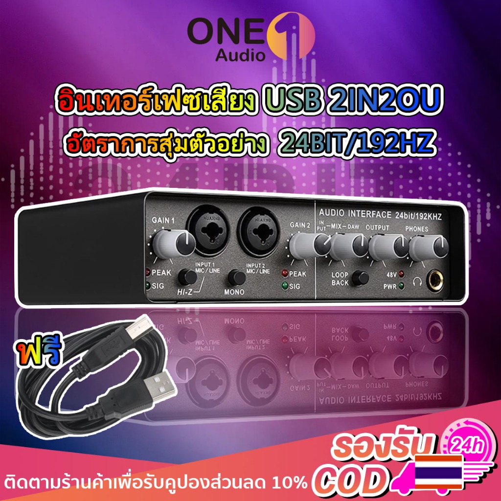 OneAudio Q-24 การ์ดเสียง คุณภาพสูง 24bit/192kHz Q24 2 ช่อง GAIIN Sound card ต่อไมค์/กีตาร์ได้ ...