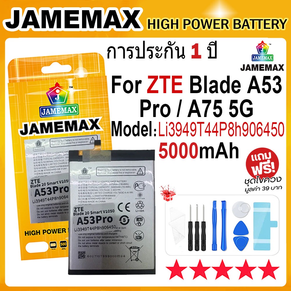 JAMEMAX แบตเตอรี่ ใช้สำหรับ ZTE Blade A53Pro / A75 5G Battery Model ...