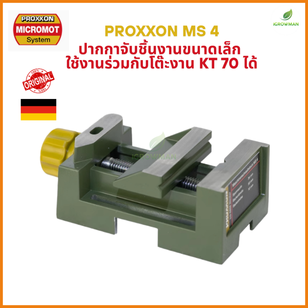 Proxxon MS4 ปากกาจับชิ้นงานขนาดเล็ก ใช้กับโต๊ะงาน KT 70 และเครื่องเจาะ ...