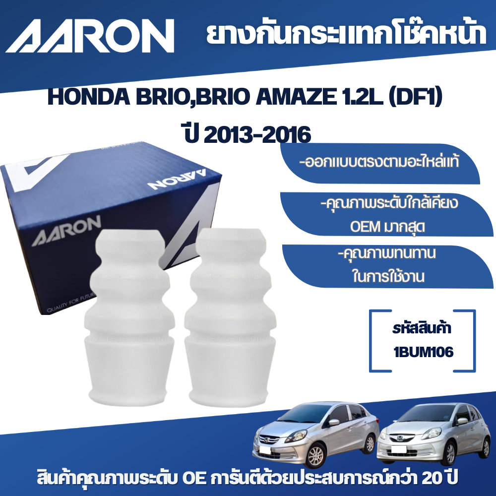 AARON ยางกันกระแทกโช๊คหน้า HONDA BRIO,BRIO AMAZE 1.2L (DF1) ปี 2013 ...
