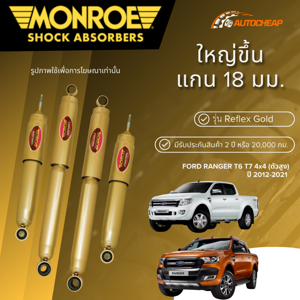 MONROE REFLEX GOLD โช๊คอัพ หน้า-หลัง FORD RANGER T6 T7 4x4 (ตัวสูง) ปี ...