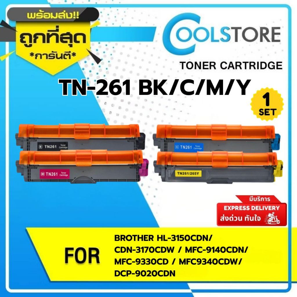 COOLS ใช้สำหรับรุ่น TN261/TN265/TN 261 BKCMY ชุด 4 สี For Brother HL ...