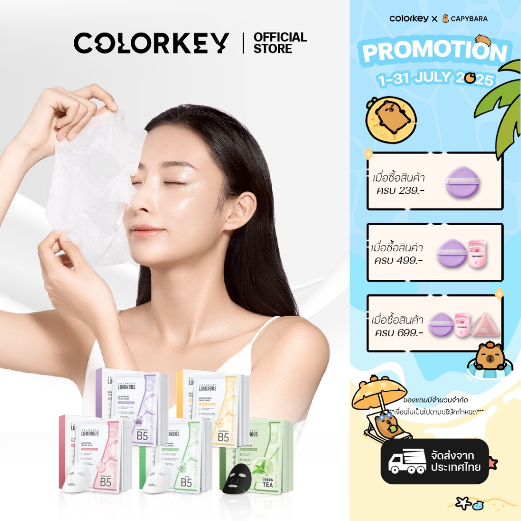[พร้อมส่ง] 1กล่องx10ชิ้น COLORKEY LUMINOUS FACIAL MASK แผ่นมาส์กบำรุง ...