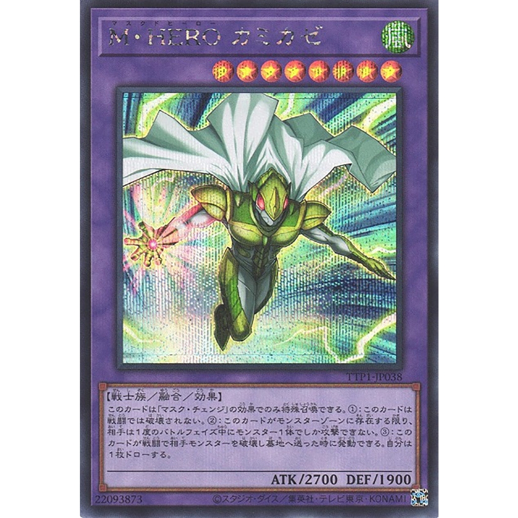 Yugioh [TTP1-JP038] Masked HERO Divine Wind (Secret Rare) การ์ดยูกิแท้ ...