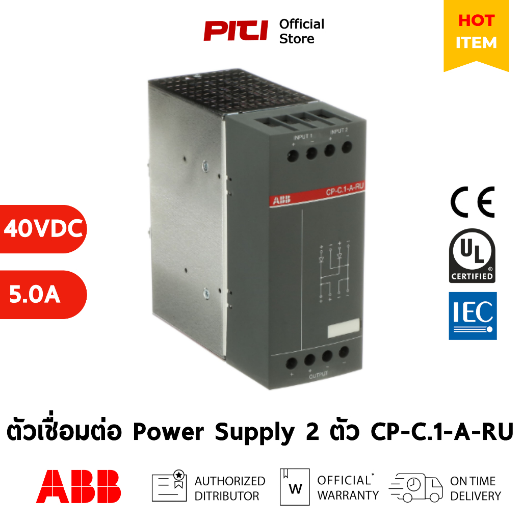 ABB เชื่อมต่อ Power Supply 2 ตัว CP-C.1-A-RU ในรุ่น CP-E, CP-T ...