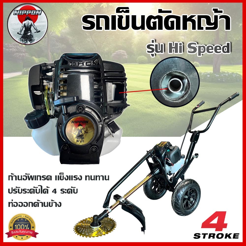 เครื่องตัดหญ้ารถเข็น รุ่นใหม่ล่าสุด 4จังหวะยี่ห้อ นิปปอน รุ่นNP35(NIPPON) High Speed โครงเหล็กสี ...
