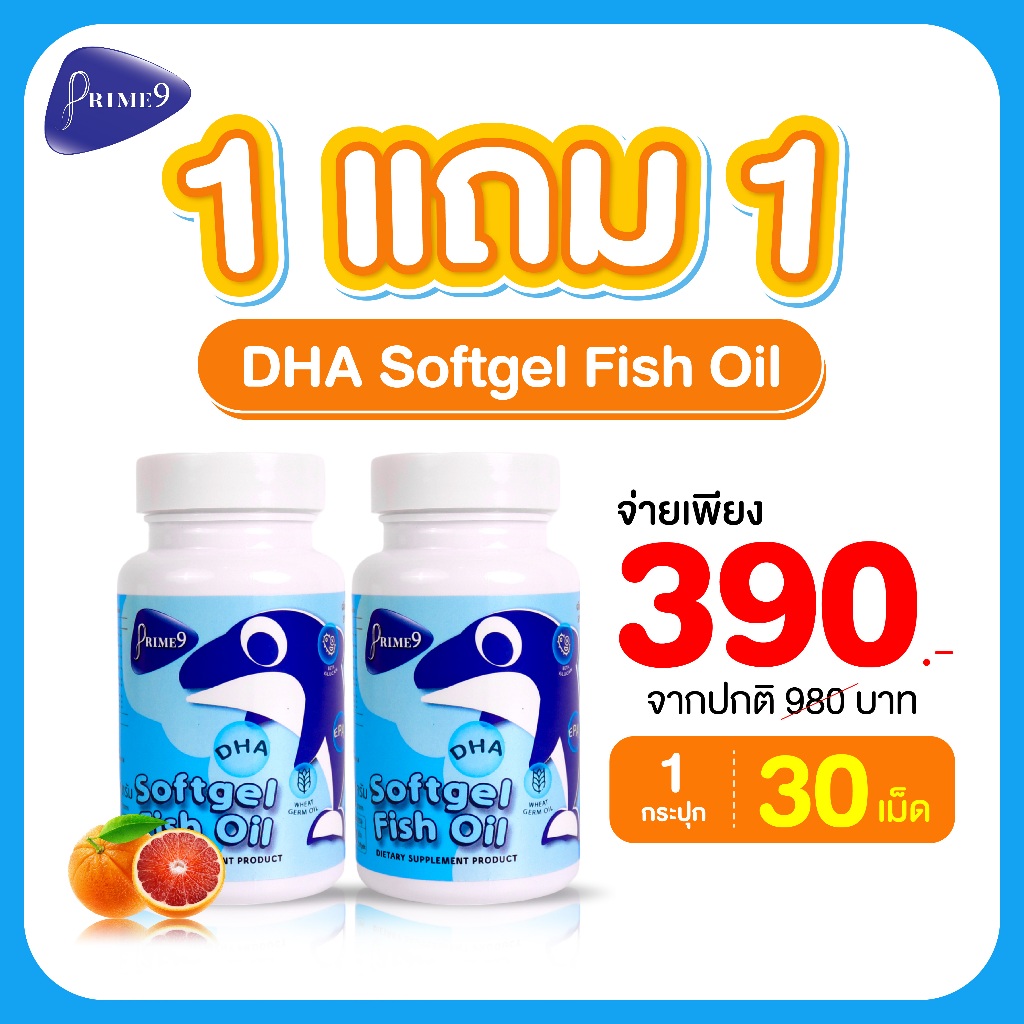 [DHA 2 กระปุก EXP. 02/69] PRIME9 DHA ซอฟเจลน้ำมันปลา DHA สำหรับเด็ก เสริมภูมิต้านทาน บำรุงสมอง ...